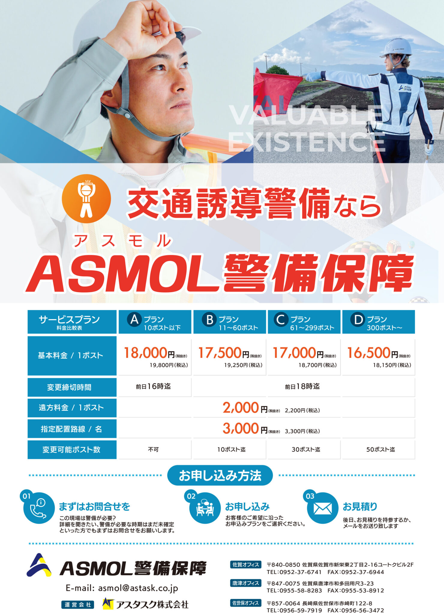 警備サービス料金のご案内 | アスタスク株式会社 ― 福岡・佐賀の各種広告・デザイン、WEB制作